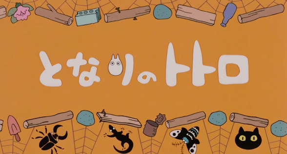 My Neighbor Totoro (1988) — Art of the Title